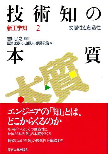 新工学知 田浦 俊春 の感想 ブクログ