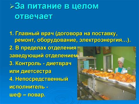 Пищеблок лечебного учреждения. Гигиенические требования к организации ...