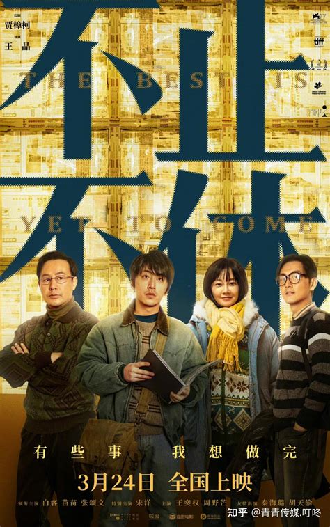 《不止不休》电影ip授权招商中，白客、苗苗、张颂文主演 知乎