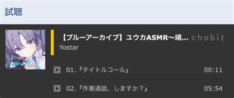 ぼくはブルアカasmrはよほどのことがない限り買わない。 ブルーアーカイブ ゲムぼく。