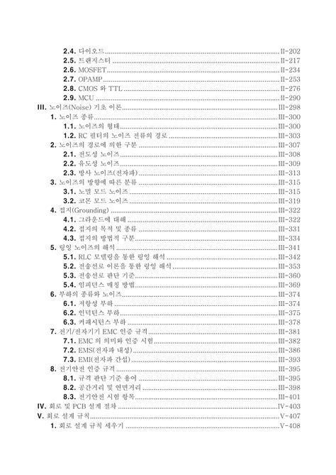 알라딘 미리보기 규칙으로 배우는 임베디드 시스템 회로 설계 및 Pcb 설계 규칙