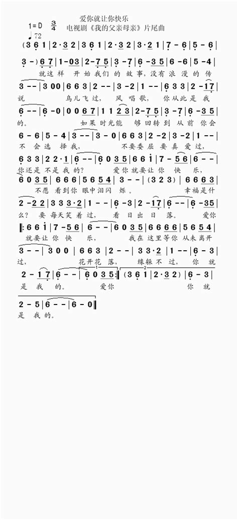 爱你就要你快乐 电视剧 我的父亲母亲 片尾曲 韩红 歌谱 简谱
