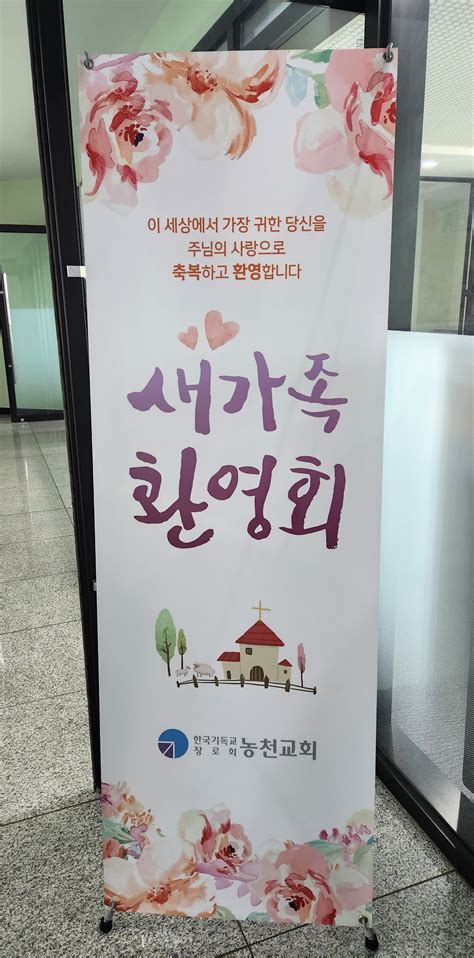 새 가족 환영회 23 10 22