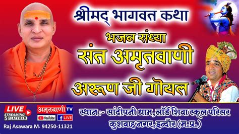 Bhajan Sandhya Sant Amritvani Arun Ji Goyal Sanstha Sahyog