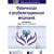Купить русские книги в Европе | Buy Russian Books Online