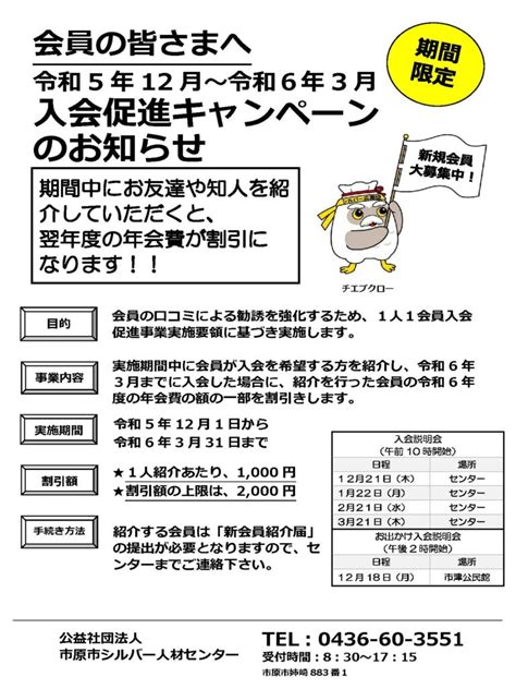 会員の皆様へ 入会促進キャンペーンのお知らせ 市原市シルバー人材センター