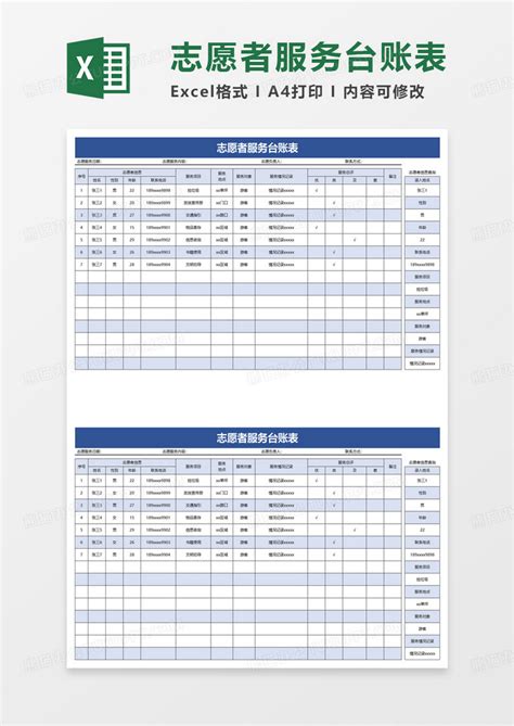 志愿者服务台账表excel模板下载 熊猫办公