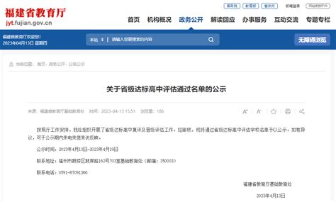 公示！福州拟新增一所一类校！