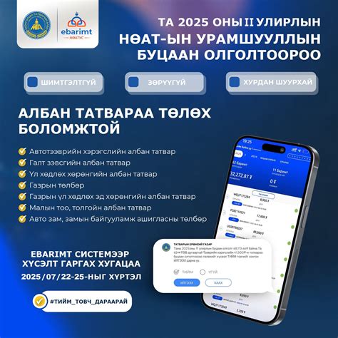 Говьсүмбэр Аймгийн Та 2025 оны 2 р улирлыын НӨАТ ын урамшууллын буцаан олголтоороо хөрөнгийн