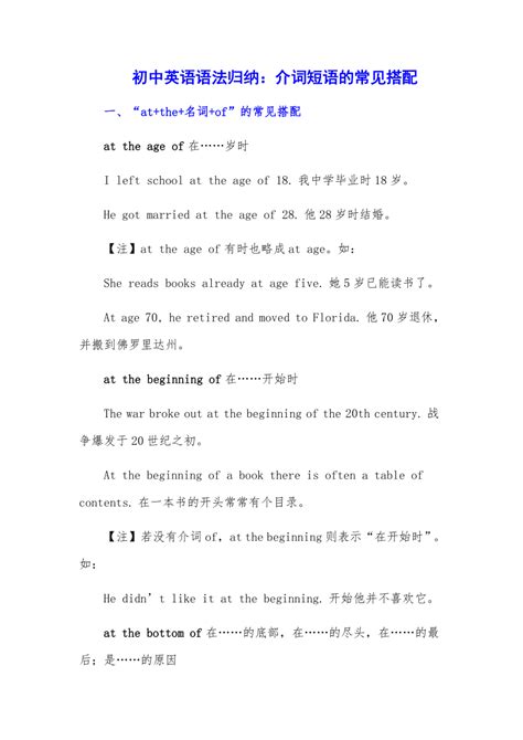 英语 初中英语语法归纳介词短语的常见搭配 教案下载预览 二一课件通