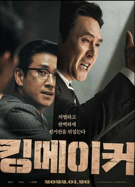 영화 킹 메이커 리뷰 스포x