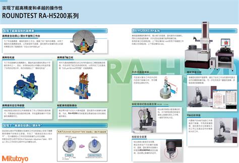 Mitutoyo三丰圆度圆柱度形状测量机ra H5200 广州市君翔仪器仪表有限公司