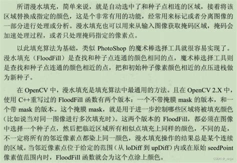 Opencv之漫水填充 Csdn博客