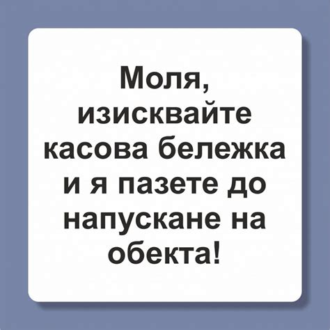 Стикер Изисквайте касова бележка 207 Kantselarski Bg
