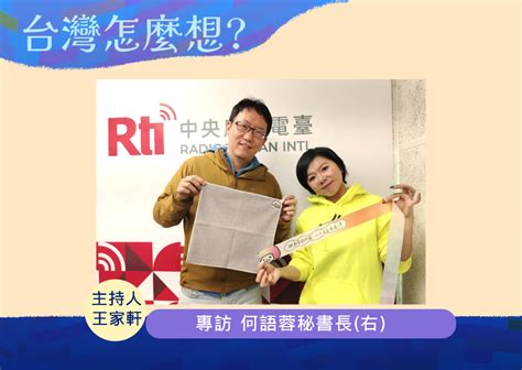 【台灣怎麼想？】如何讓親子友善與多元聲音更受重視？ 節目 Rti 中央廣播電臺