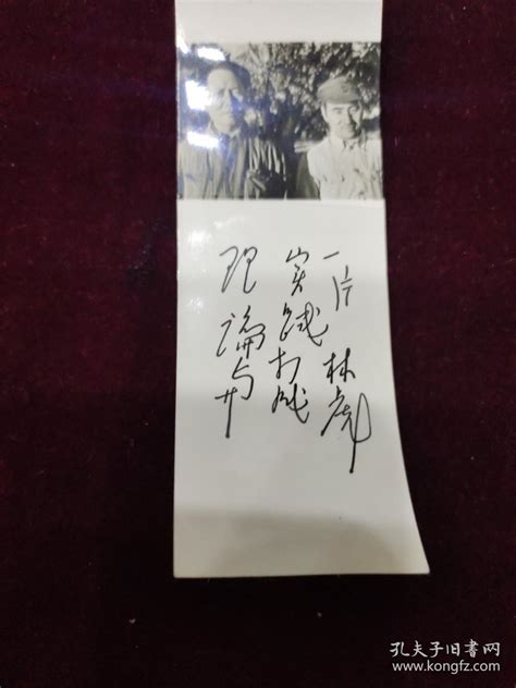 【图】早期红色书签系列：毛主席和林彪同志合影留念－赠上山下乡青年拍品信息网上拍卖拍卖图片拍卖网拍卖网站