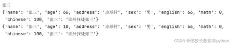 字典的相关知识二请删除字典中键100对应的键值对如果字典中不存在键100则不报错返回默认值none Csdn博客