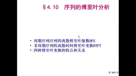 信号与系统（29）连续与离散信号傅里叶变换对比 电子发烧友网