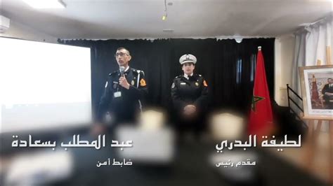 حملة تحسيسية للأمن الوطني بالوسط المدرسي Youtube