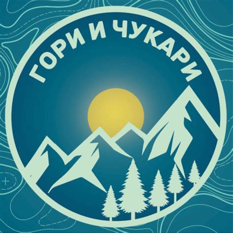 Гори и чукари Sofia