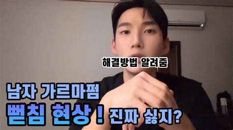 앞머리 뻗치는 거 싫은 사람 시청 Youtube