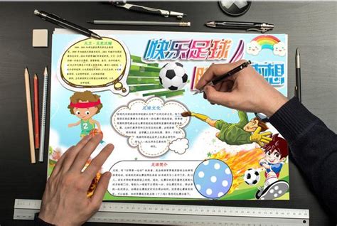足球小报手抄报图片二年级足球小报手抄报图片足球小报手抄报图片2087 足球手抄报二年级