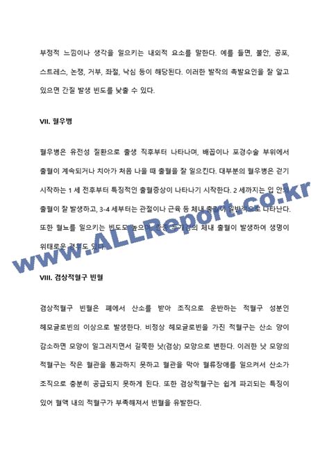 건강장애의 원인심장장애 천식 낭포성 섬유증 소아당뇨 백혈병 간기타방송통신