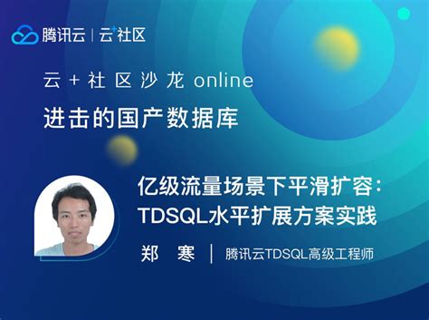 扩容原理亿级流量场景下的平滑扩容：tdsql的水平扩容方案实践 Csdn博客