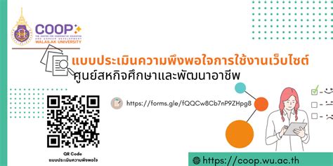 ขอความร่วมมือตอบแบบประเมินความพึงพอใจการใช้งานเว็บไซต์