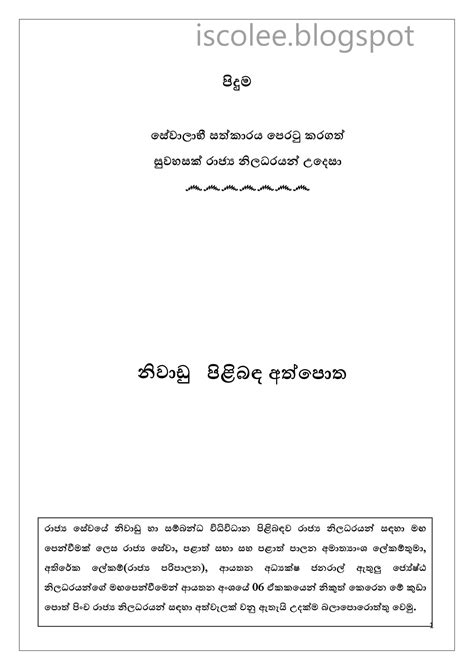 නිවාඩු පිළිබද අත්පොත මෙම පොත ඉස්කෝලේ Iscolee Blogspot Facebook