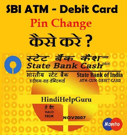 SBI ATM Debit Card PIN Change Kaise Kare