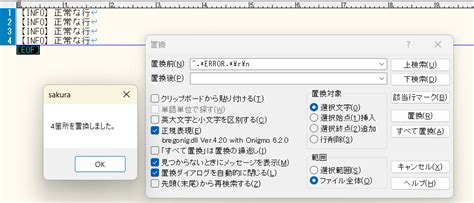 【サクラエディタ】正規表現で特定の文字を含む行のみを抽出・削除したい場合 とんプログラミング