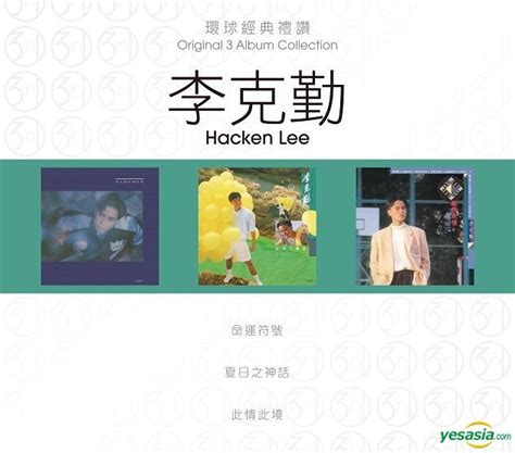 Yesasia 環球經典禮讚 3 In 1 Set 李克勤 鐳射唱片 李克勤 環球唱片香港 粵語音樂 郵費全免