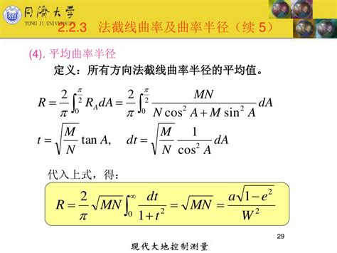 ppt 第二章 地球坐标系和地球椭球 powerpoint presentation id 4464569