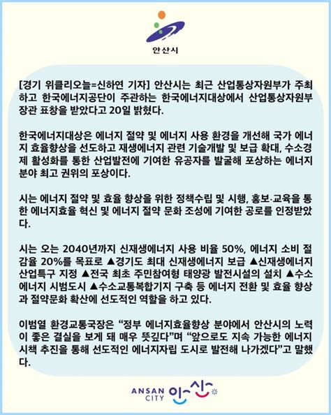 카드뉴스 안산시 한국에너지대상 산업통상자원부장관 표창