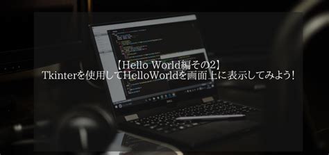 【python Gui Tkinterサンプル】ttkcomboboxに複数の選択肢を追加する エンジニアになりたいブログ