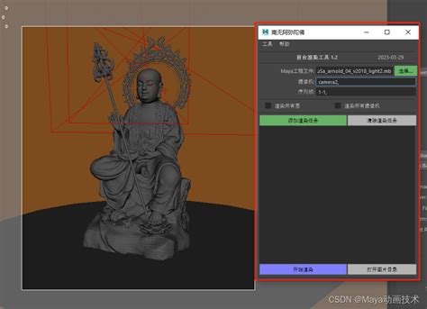 maya前台渲染插件mel脚本工具 maya 批渲染脚本 csdn博客