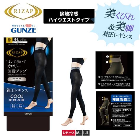 【楽天市場】着圧レギンス グンゼ Gunze Rizap ライザップ 2枚セット 選び放題 はいて歩いてカロリー消費アップ 10分丈 7分丈