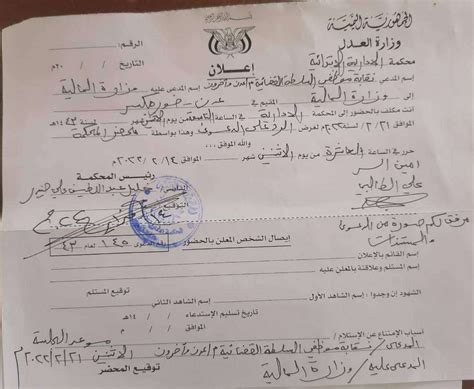رفع دعوى قضائية ضد وزارة المالية في عدن