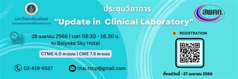 สมาคมพยาธิวิทยาคลินิกไทย Thai Society Of Clinical Pathology Tscp
