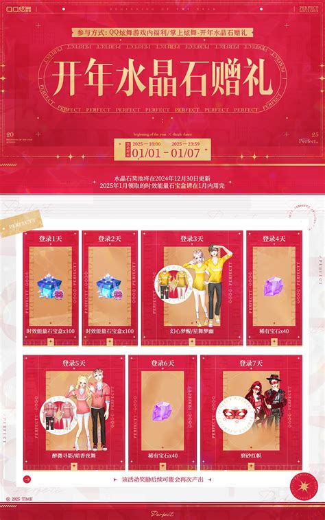 开年水晶石赠礼 登录领时效能量石宝盒和全新限定 Qq炫舞官方网站 腾讯游戏