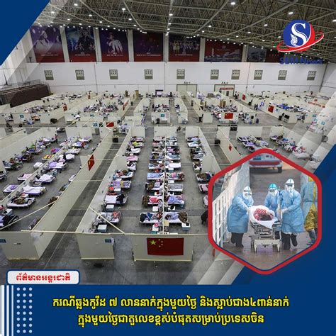ករណីឆ្លងកូវីដ ៧ លាននាក់ក្នុងមួយថ្ងៃ