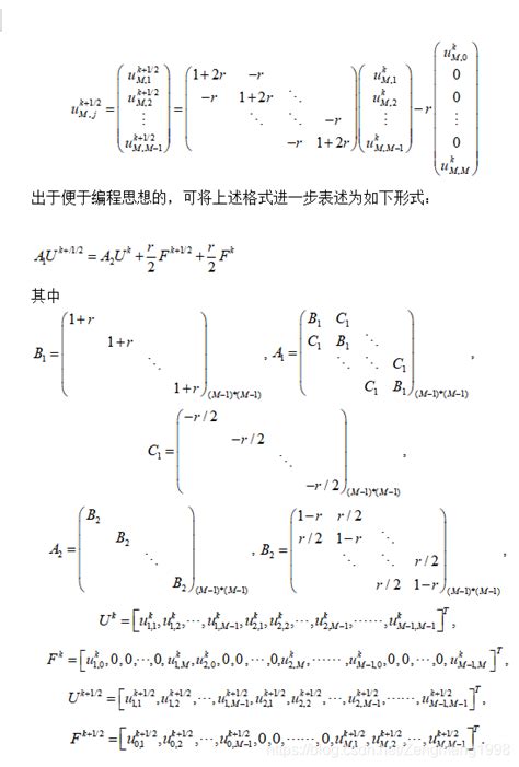 偏微分方程数值解—adi格式求解二维抛物型方程 Csdn博客