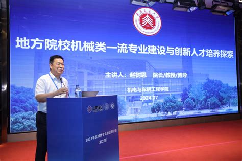 重庆交通大学主办的2024年机械类专业建设研讨会（第二期）在渝顺利召开 重庆交通大学新闻网