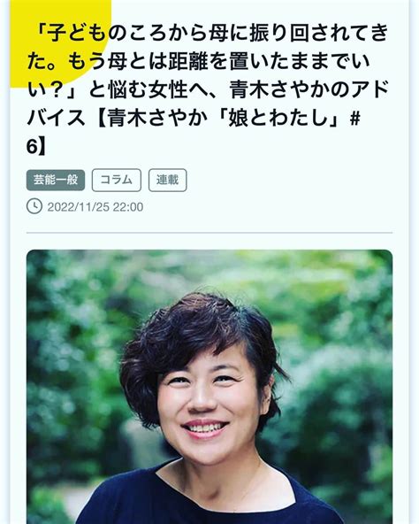 青木さやかさんのインスタグラム写真 青木さやかinstagram「テレビジョンさんの連載エッセイ 今回はお悩み相談にこたえてみました