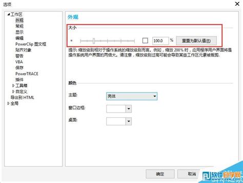 Coreldraw X8如何设置界面缩放 软件自学网