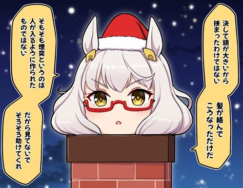 ビワハヤヒデ煙突に入ろうとしたサンタハヤヒデ ウマ娘 ビワハヤヒデ ハヤヒデ Takikiの漫画