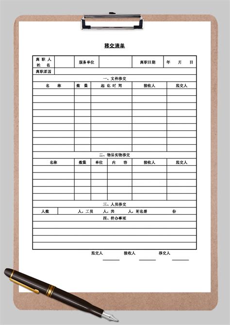 文件移交清单Word模板 文件移交清单Word模板下载 其他 脚步网