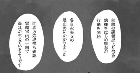 椿理】第二回戦力 霧笹衆 【椿理合戦記】佳境【霧笹衆】 ニジムヘルニア人のマンガ 【椿理合戦記】 【椿理】霧笹攻め 【椿理】同行