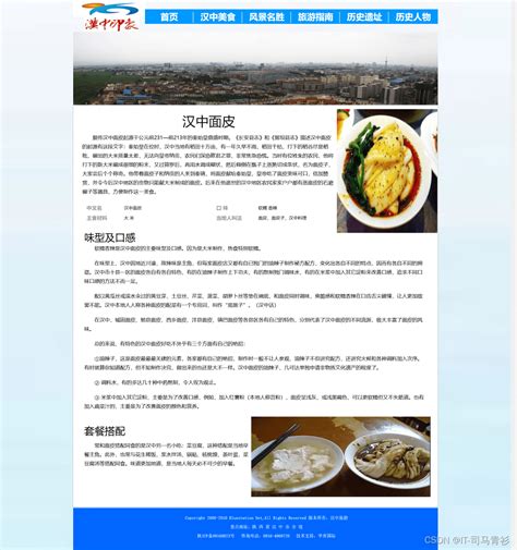 Web网页设计期末课程大作业——汉中印象旅游景点介绍网页设计与实现19页面htmlcssjavascriptweb课程设计期末大作业 Csdn博客